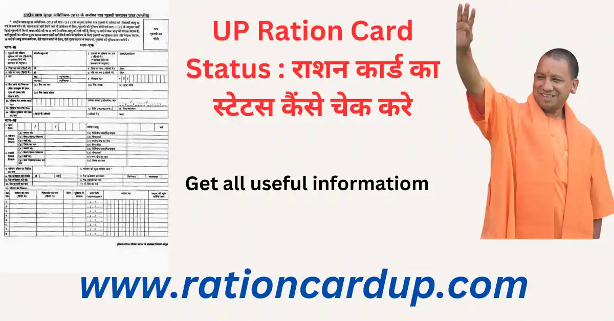 Ration Card Status UP 2025 : Get All Useful Information....