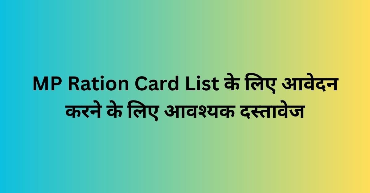 MP Ration Card List 2023 : Get All Useful जानकारी.........
