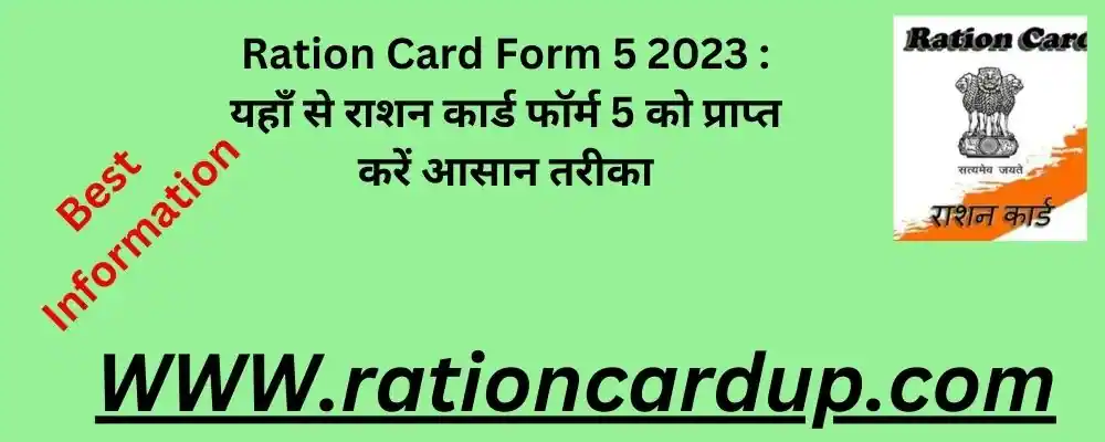 Ration Card Form 5 2023 : यहाँ से राशन कार्ड All Useful फॉर्म 5 को ...